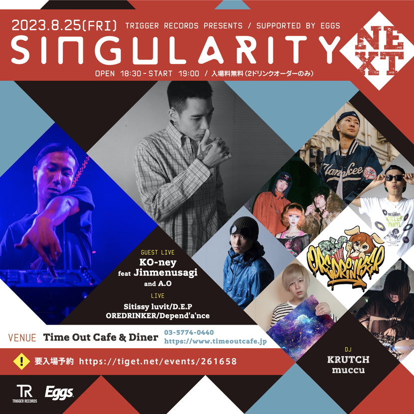 Trigger Recordsが新たな才能と出会うべく始めたイベント『Singularity Next』の出演者決定！！｜Eggs｜インディーズバンド音楽配信サイト