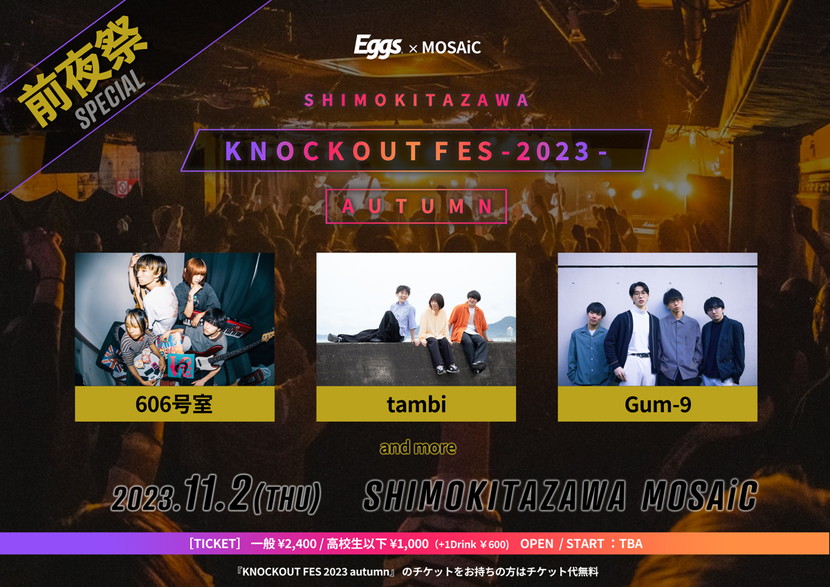 「KNOCKOUT FES 2023 autumn」の前夜祭を11/2に開催決定！本祭チケットお持ちの方は入場無料！｜Eggs｜インディーズ ...