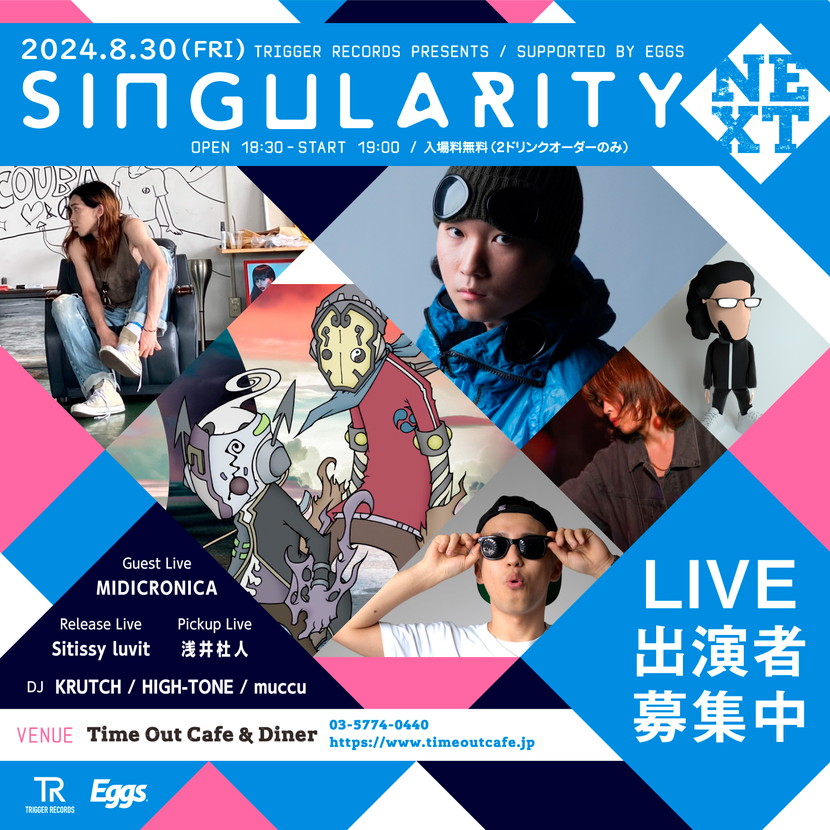 Trigger Records主催新人発掘イベント「Singularity Next」4回目の開催決定。同時に出演者大募集中。｜Eggs｜インディーズバンド音楽配信サイト