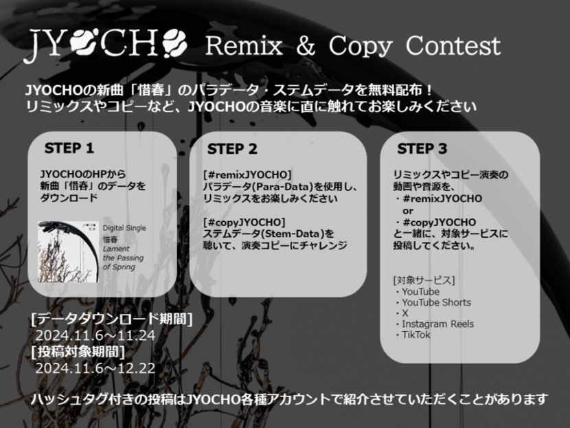 JYOCHO、3月に新宿2会場往来フェス「超情緒大陸」を開催。出演権をかけたオーディションもEggsで開始｜Eggs｜インディーズバンド音楽配信サイト